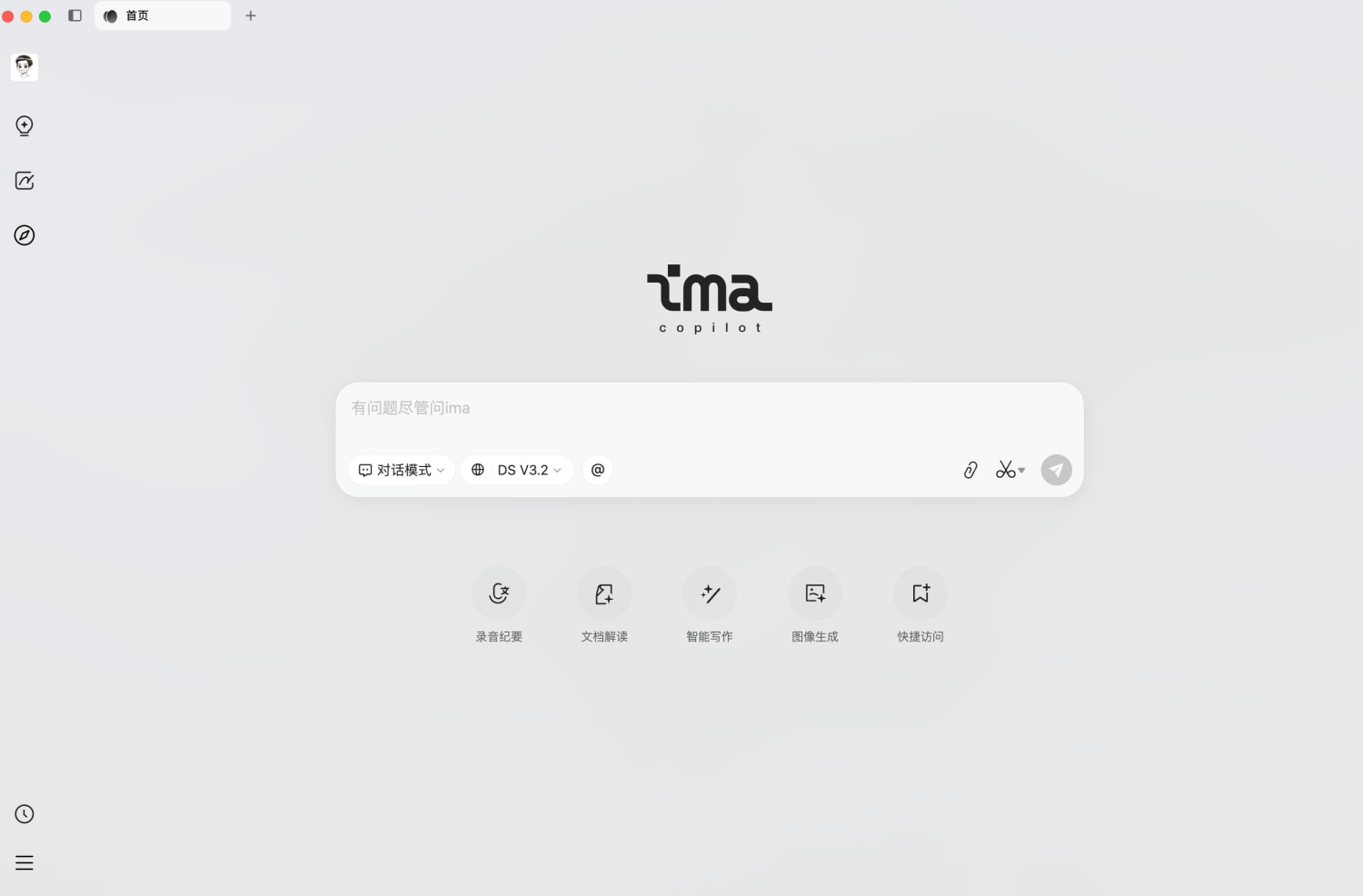 ima官网：腾讯AI工作台，免费知识库搜读写一体工具