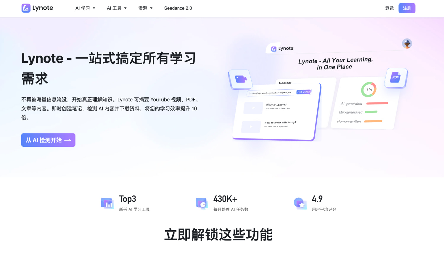 Lynote官网：一站式AI学习助手，高效提升学习效率